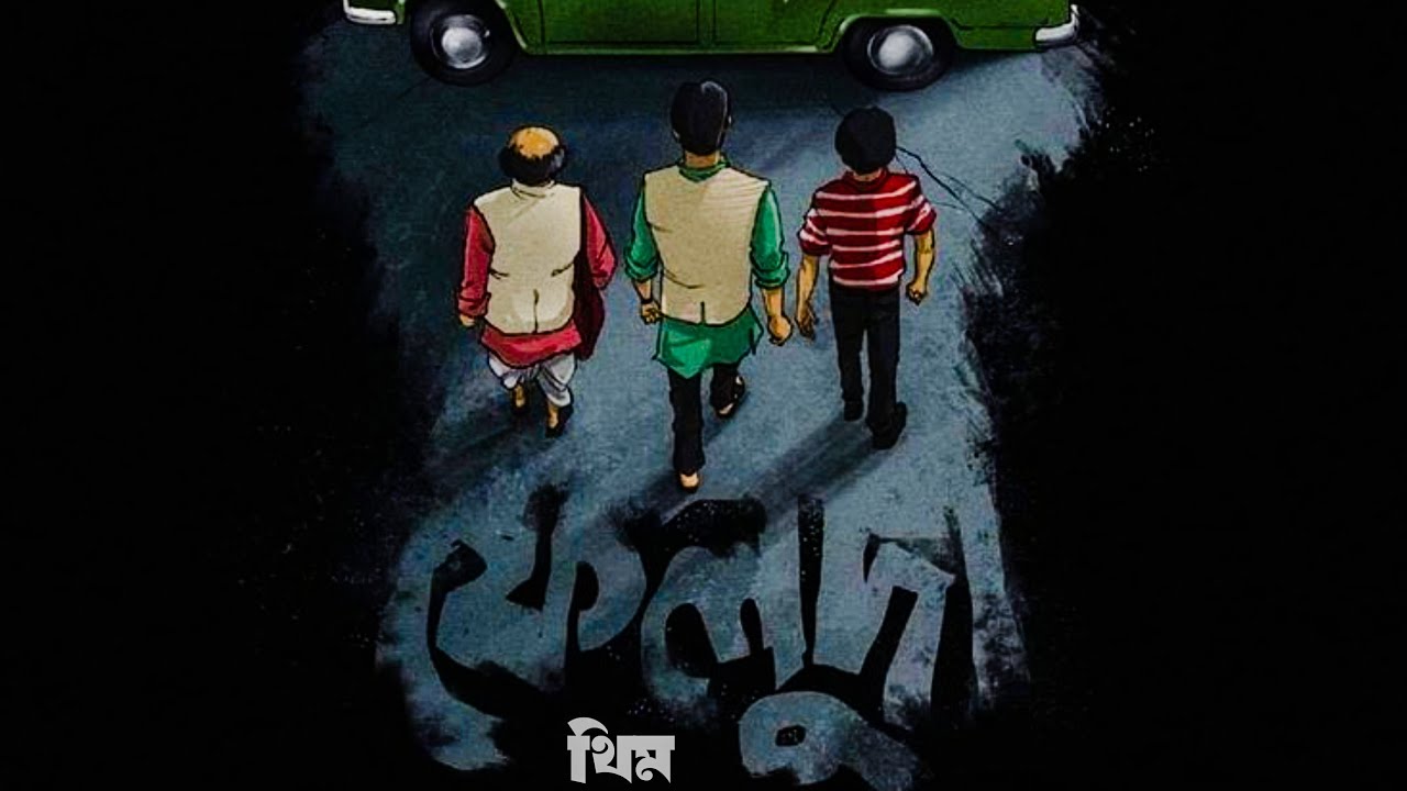 Feluda Theme Music🚬 ~ Tribute to Satyajit Ray ~ AkasH Music Beat # ...