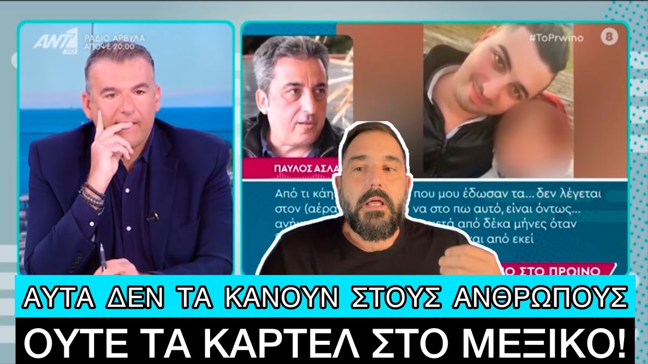 «Δεν ξέρω αν μου έδωσαν το παιδί μου στα Τέμπη», μας διέλυσε ο Παύλος ...