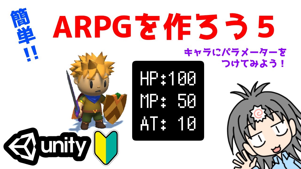 【Unityゲーム制作】アクションRPG制作のやり方を入門者・初心者向けに解説！ プレイヤーにパラメーターをつける編 - YouTube