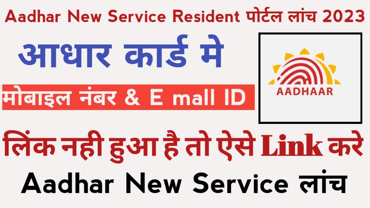 Aadhar Card Mobile Number Link Problem Solve Aadhar Moblie Update aadhar-card-mobile-number-link-problem-solve-aadhar-moblie-update