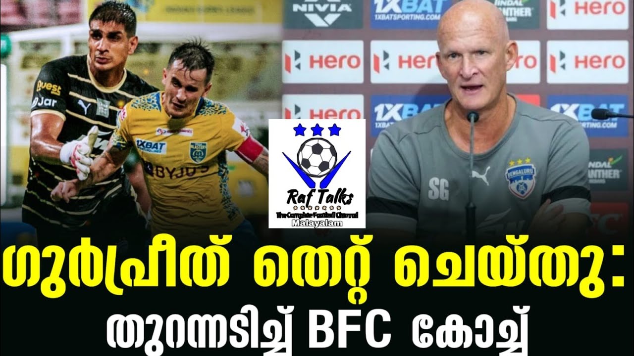 ഗുർപ്രീത് തെറ്റ് ചെയ്തു: തുറന്നടിച്ച് BFC കോച്ച് | KBFC vs BFC - YouTube
