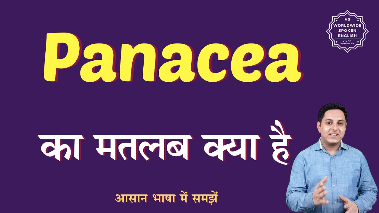 Panacea meaning in Hindi | Panacea ka matlab kya hota hai | English to ...