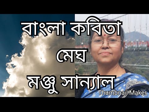Bangla kobita Megh (cloud) - YouTube