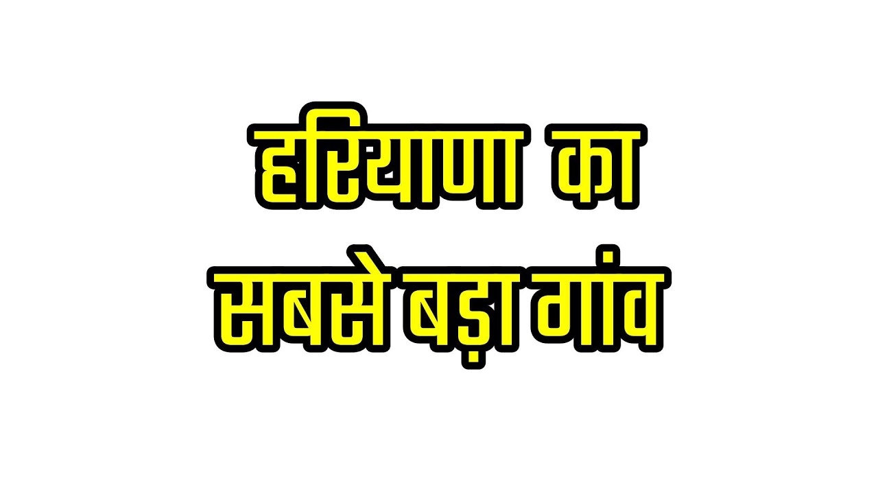 Haryana Ka sabse bada gaon| Haryana biggest village | HR VPO #hrvpo ...