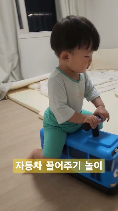 영아놀이 자동차 끌어주기 놀이 책육아 놀이 양육 말연습 아빠육아 육아 육아에세이 그림책읽어주기 아이코칭 영아놀이 육아철학 육아노하우 육아깨달음