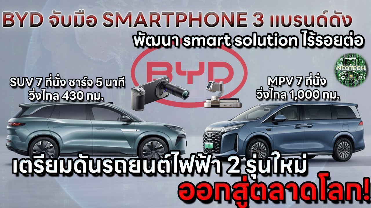 BYD จับมือ SMARTPHONE HONOR OPPO VIVO ชู SMART SOLUTION เตรียมผลักรุ่น ...