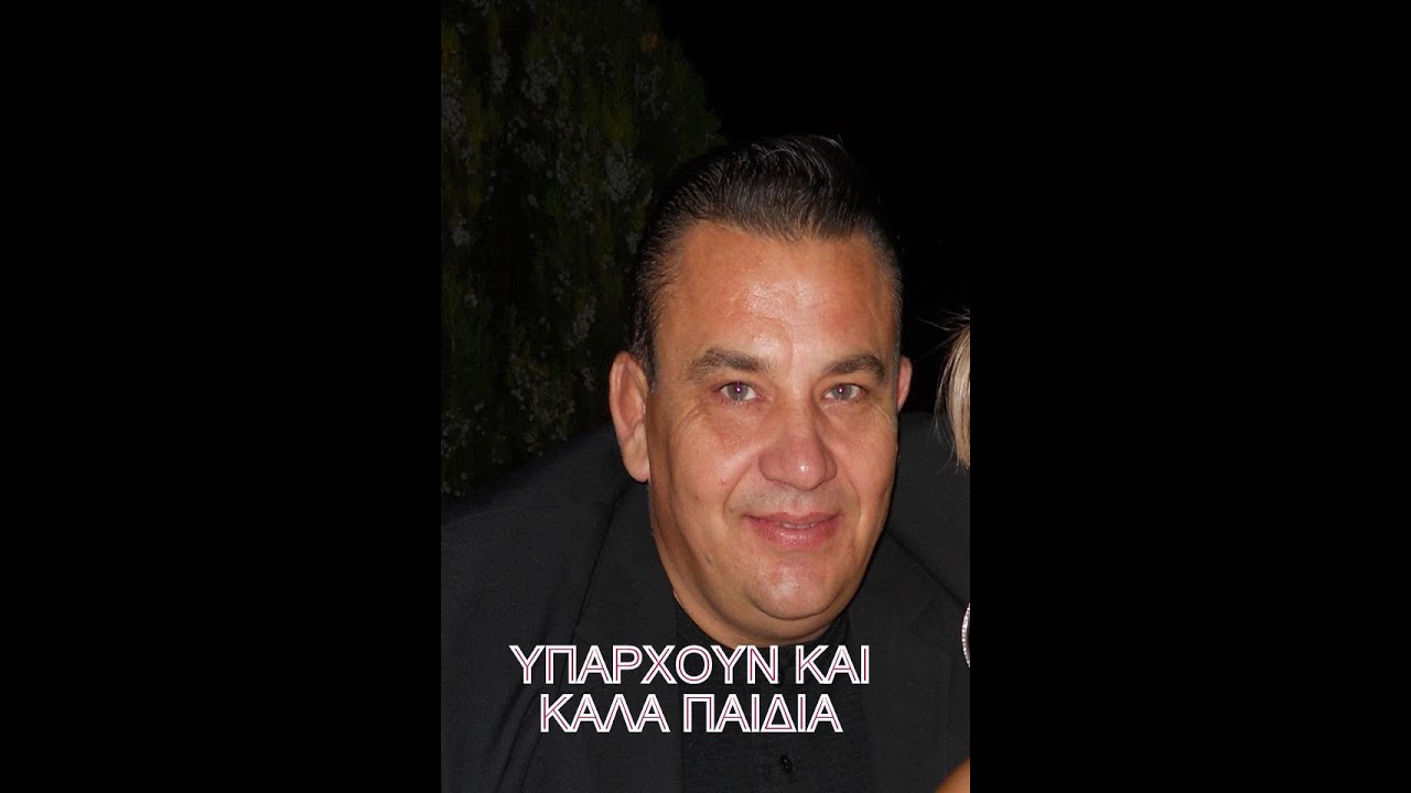 ΑΡΧΟΝΤΗΣ ΠΑΡΑΣΚΕΥΑΣ -ΥΠΑΡΧΟΥΝ ΚΑΙ ΚΑΛΑ ΠΑΙΔΙΑ - YouTube