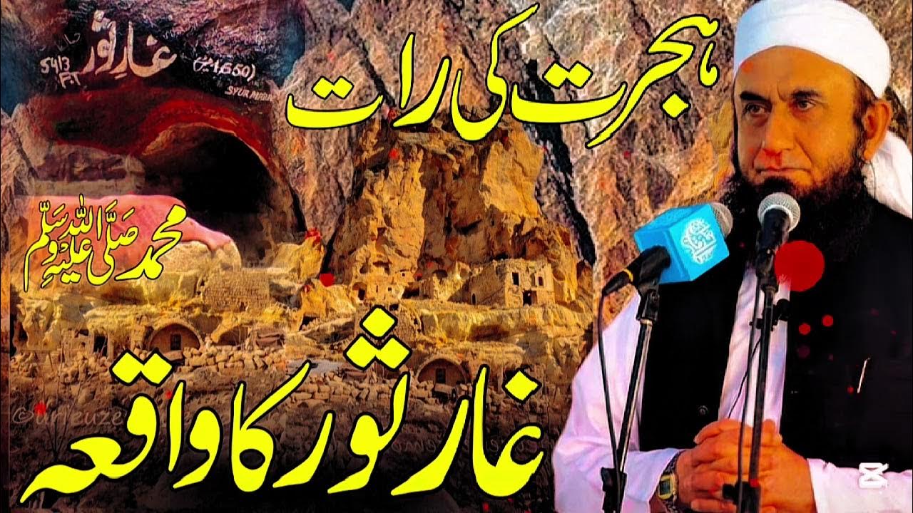 hazrat abu bakar siddique ka waqia by tariq jameel#islamicstories - YouTube