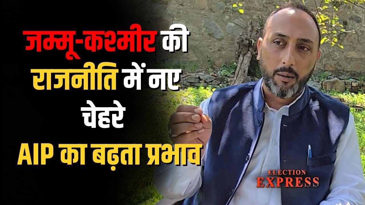 Engineer Rasheed की AIP में क्यों शामिल हो रहे हैं Dr. Burhan Bazaz जैसे प्रोफेशनल्स? | J&K ...