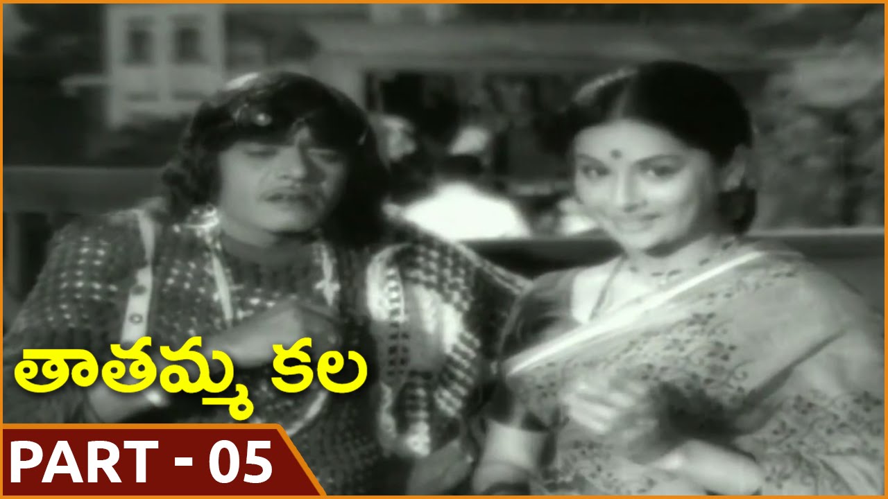 Tatamma Kala Movie || Part 05/14 || N.T.Ramarao, Balakrishna || తాతమ్మ ...