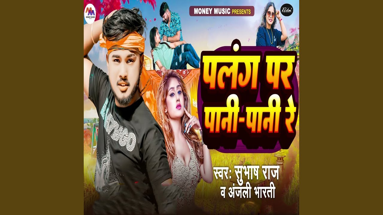 Palang Par Pani Pani Re - YouTube