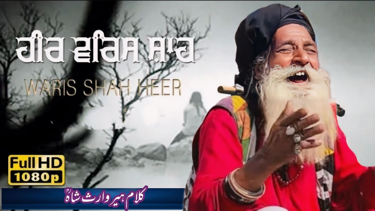 Kalam Heer Waris Shah 2024 | Latest Punjabi Kalam | Sayed Waris Shah ...