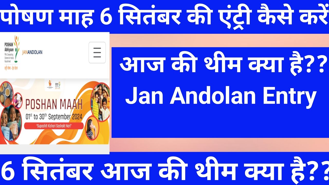 Poshan mah Jan andolan Poshan abhiyan Entry 06/09/2024 | पोषण माह में ...