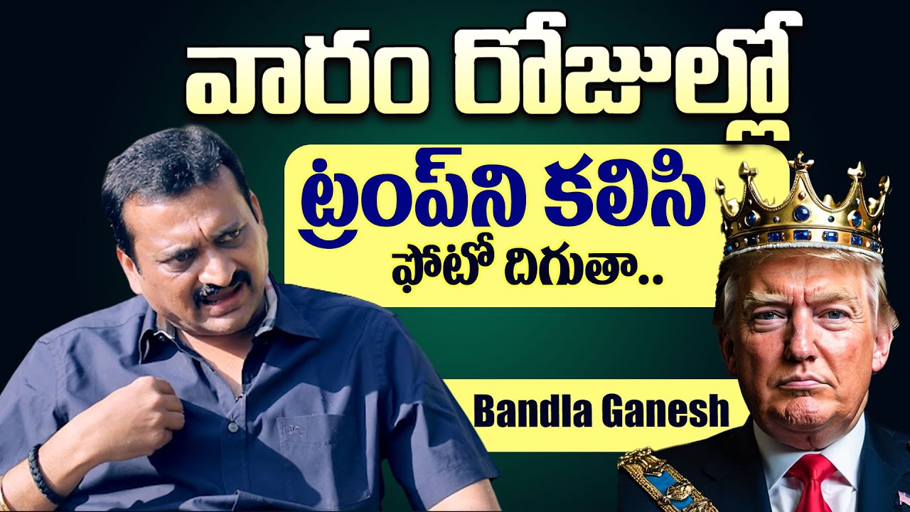 Bandla Ganesh About Donald Trump | Bandla Ganesh Latest Interview | USA ...