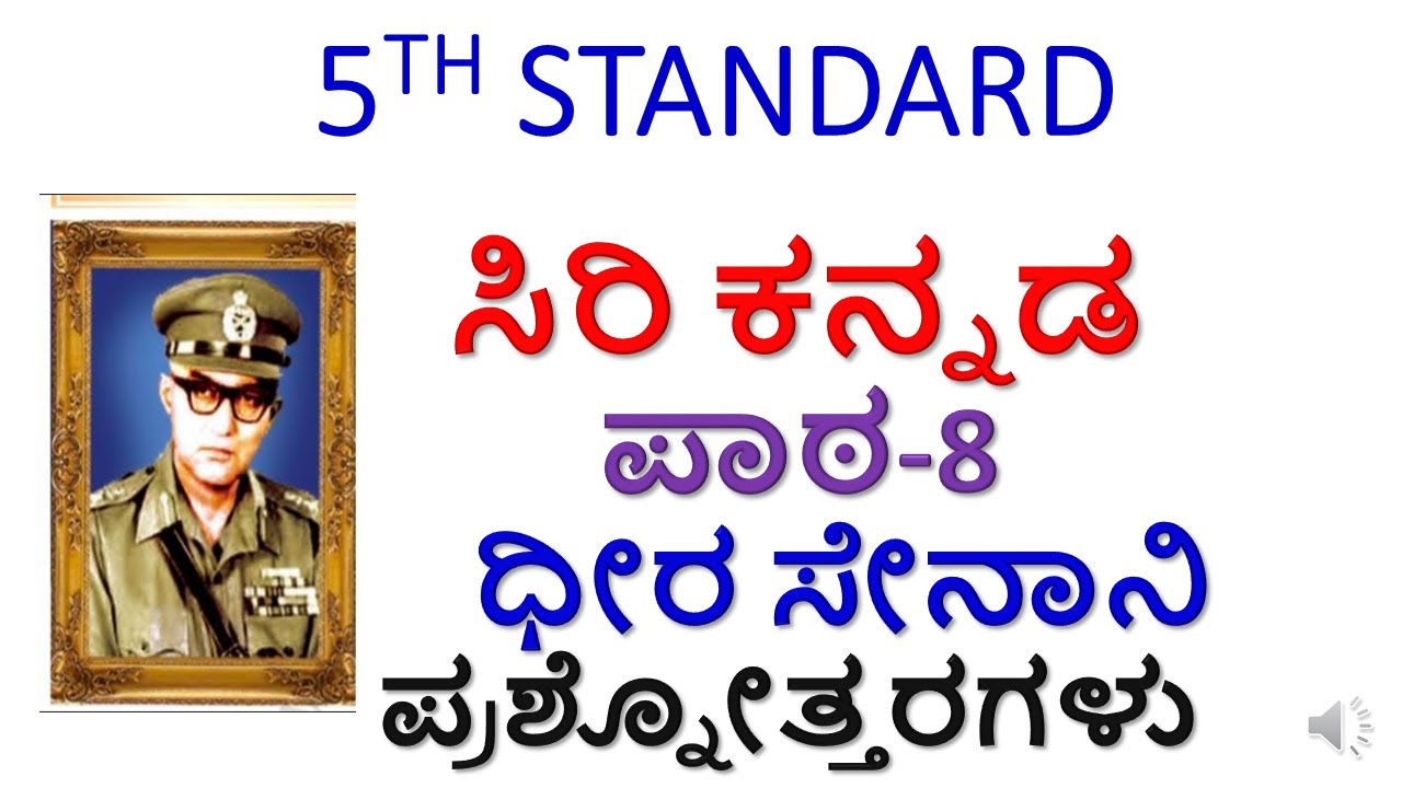 5TH STD KANNADA LESSON 8 DHEERA SENANI QUESTION AND ANSWERS|5TH KANNADA ...
