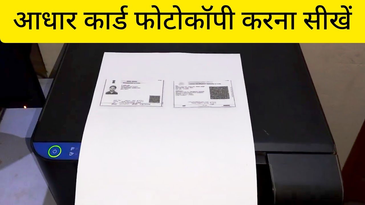 How to do photocopy of aadhar card in printer| Aadhar card ki photocopy ...