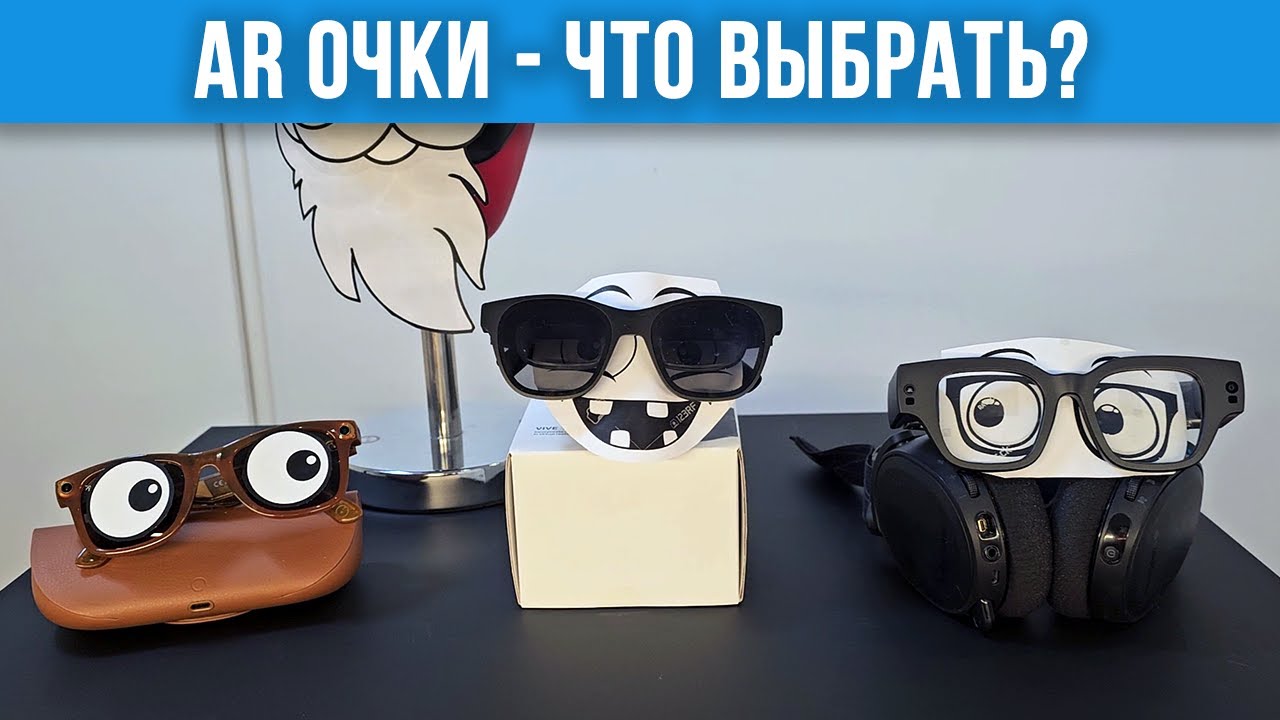 Inmo Air 2, Meta Smart Glasses и Xreal Air - Какие AR Очки для Тебя ...