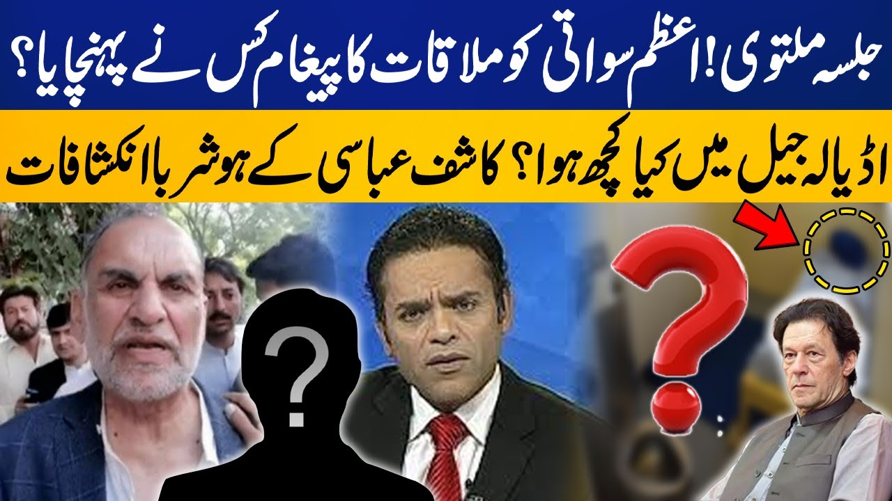 PTI Jalsa Postponed! Who Conveyed Message To Azam Swati? Kashif Abbasi ...
