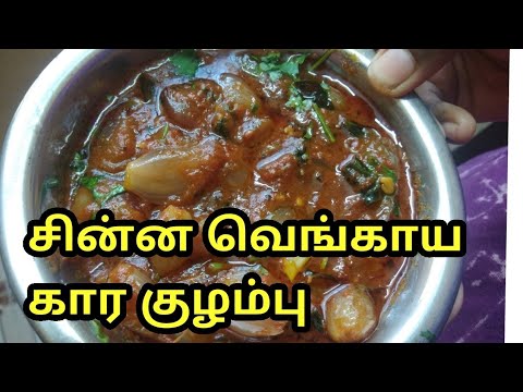 easy tasty kara kulambu -கார குழம்பு - Kara kulambu in tamil - YouTube