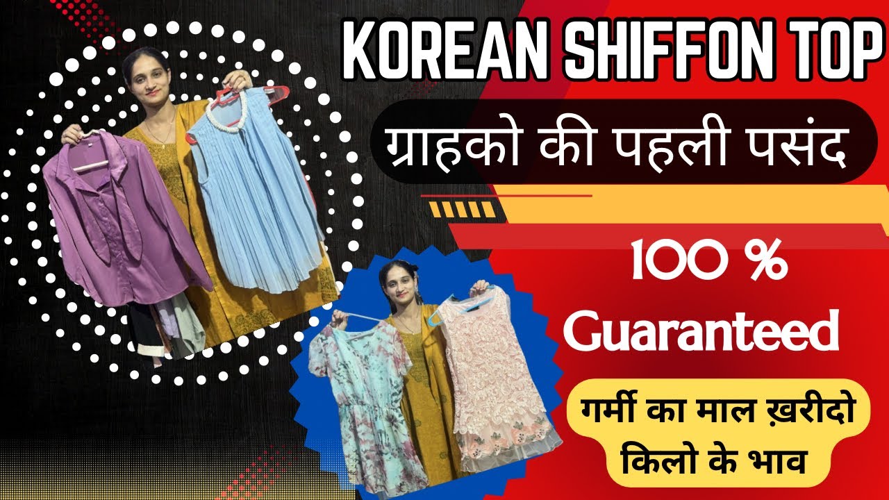 Korean shiffon top || 8569941687 || गर्मी का माल ख़रीदो किलो के भाव ...