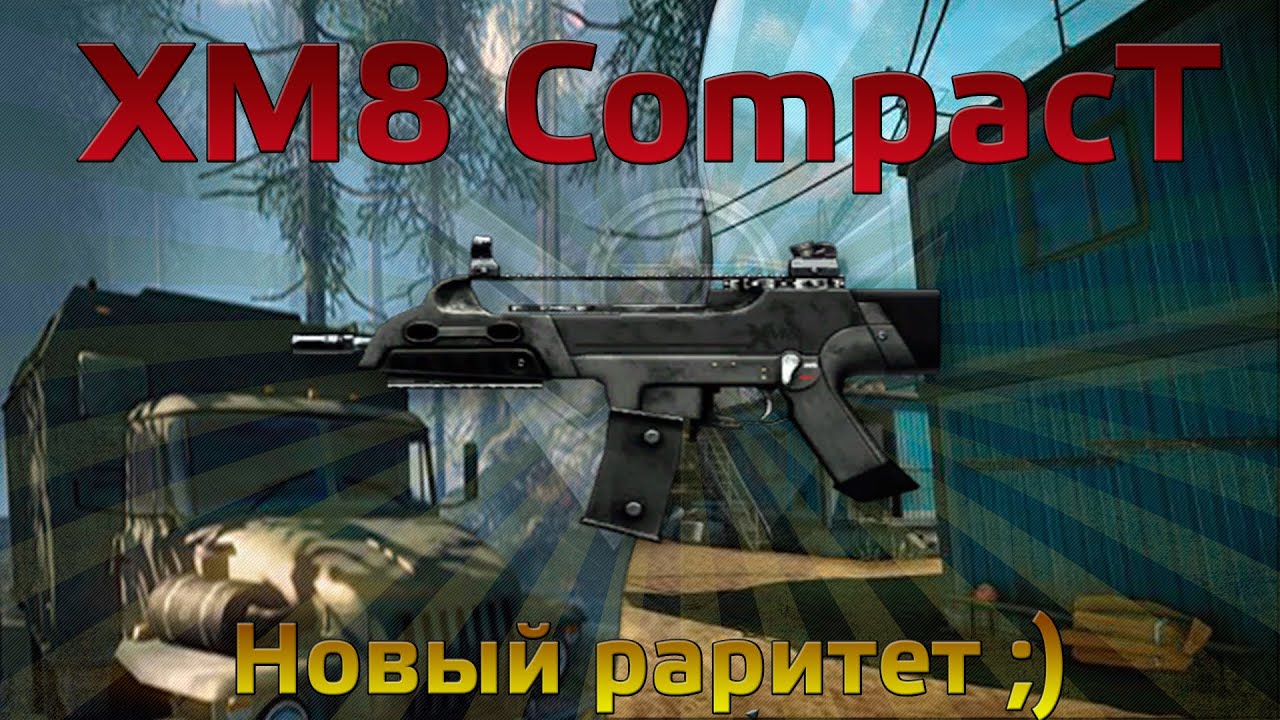 WarFace XM8 CompacT - Новый раритет - YouTube