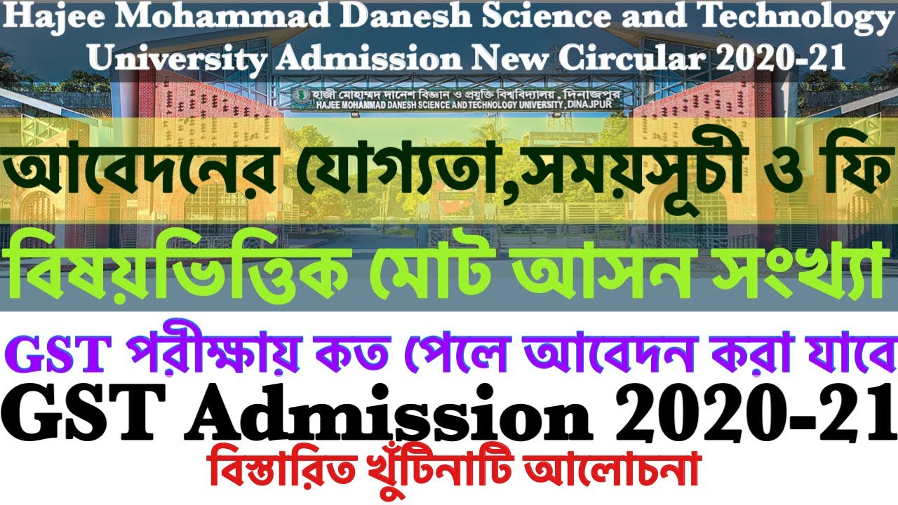 Hajee Mohammad Danesh Science and Technology University Admission New ...