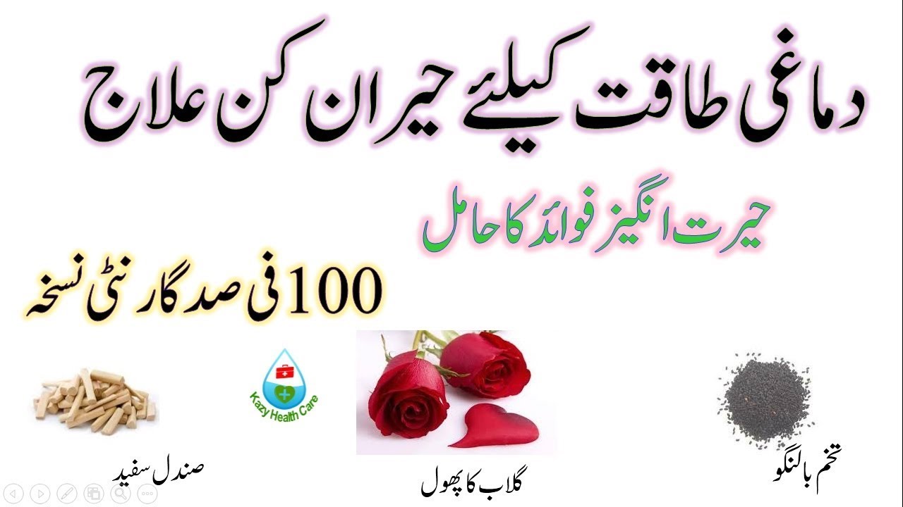 Dimagh ki kamzori ka ilaj - dimaghi kamzori ka ka ilaj in hindi-urdu ...