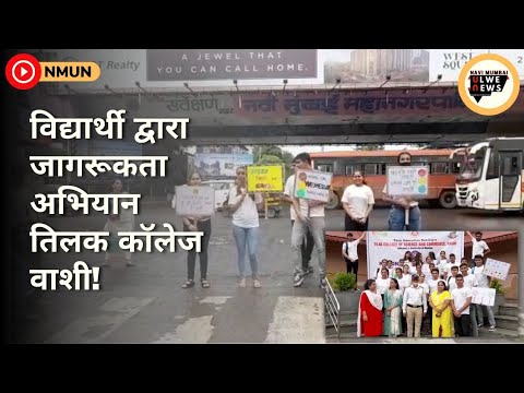 TILAK COLLEGE VASHI TRAFFIC DISCIPLINE#Rto#Vashi#Ulwe#Belapur - YouTube