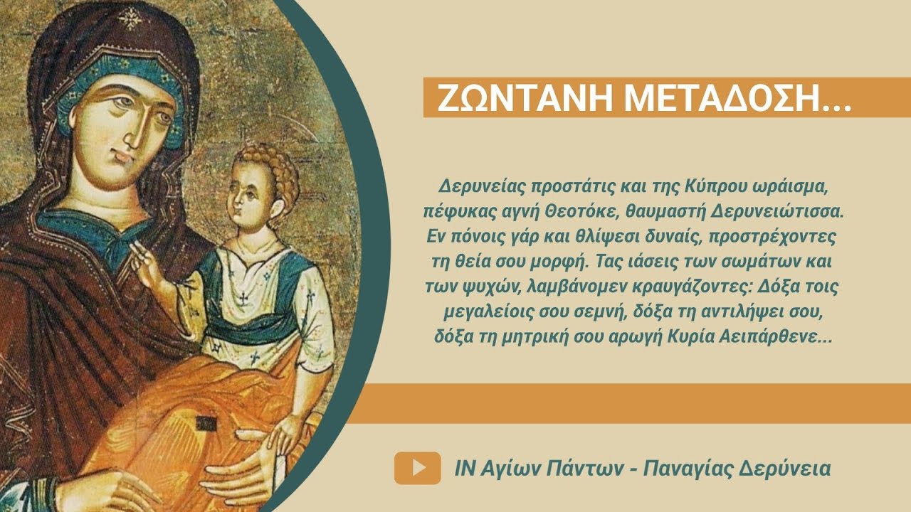 13/3/2023 Δευτέρα.Ακολουθία του Μεγάλου Αποδείπνου - YouTube