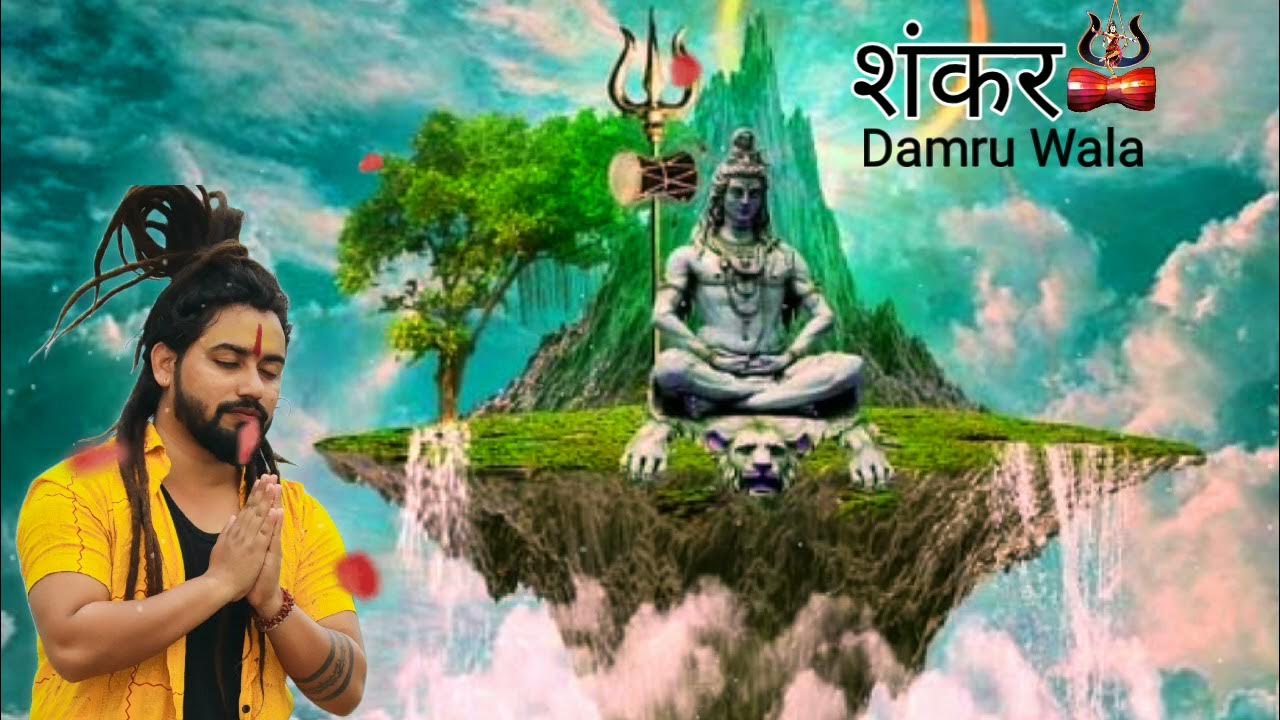 Mera Shankar Damru Wala (Official Video) Bholenath Song | New Song 2022 | Shekhar Jaiswal - YouTube
