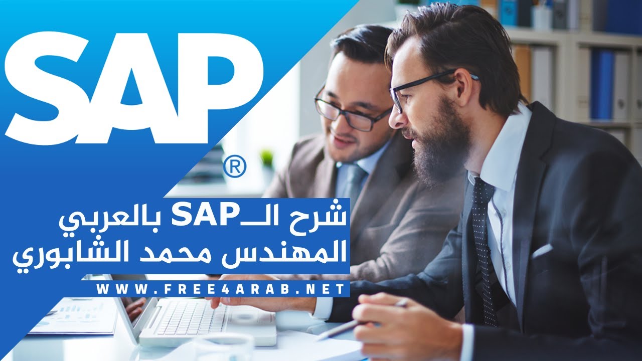 01-SAP General (ERP Definition SAP Overview) By Eng-Mohamed Elshabory ...