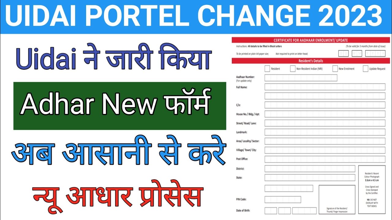 How to Download the NEW Aadhar Card Form in 2023 - UIDAI Portal se new ...