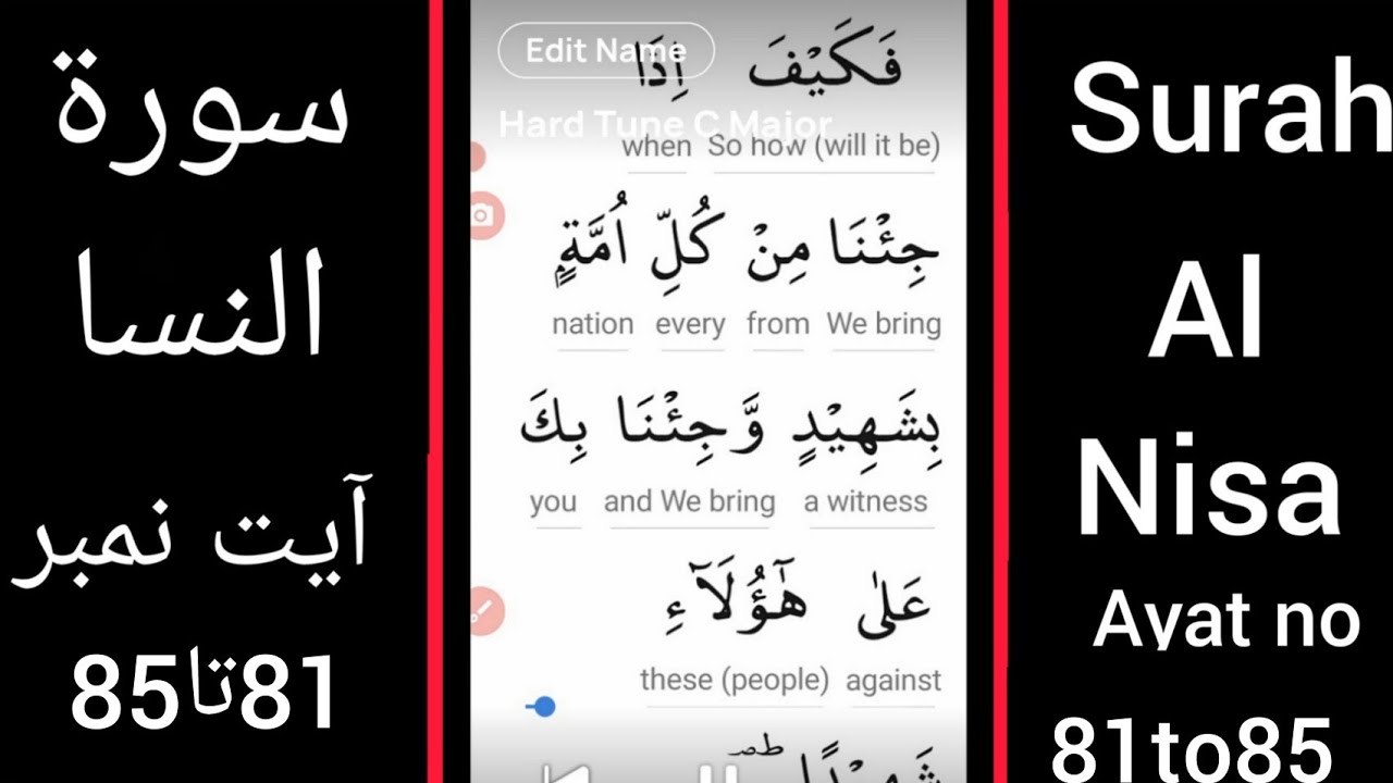 surah Al nisa ayat number 81to85 - YouTube