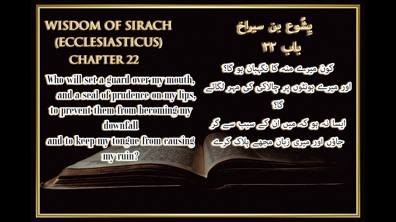 Wisdom of Sirach (Ecclesiasticus) Chapter 22 | BIBLE READING IN URDU ...