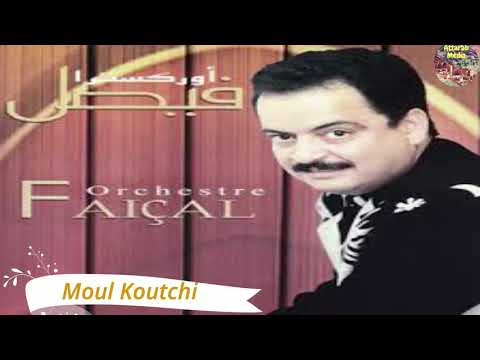 Chanson Chaabi Maroc, Moul Koutchi de Fayçal. - YouTube