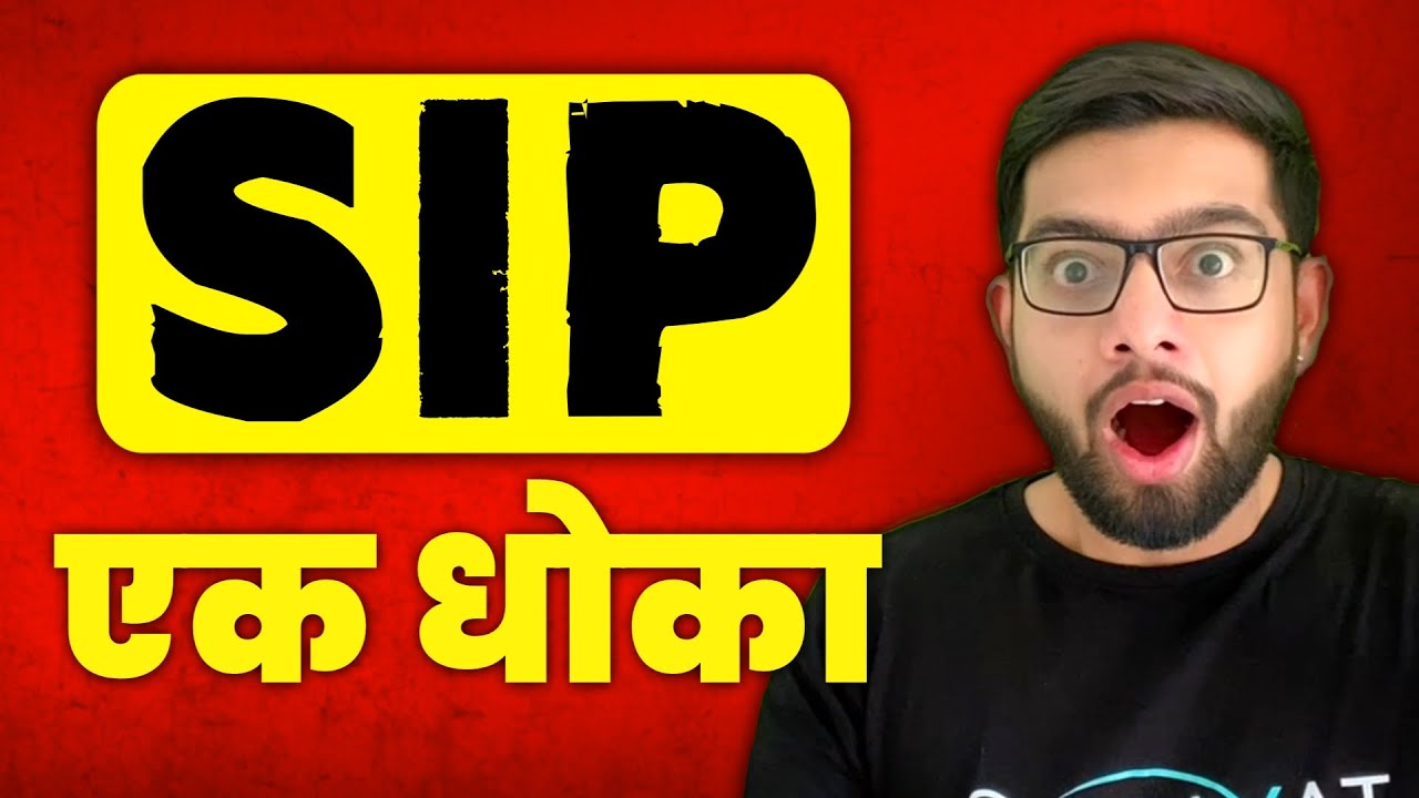 SIP से आप अमीर नहीं बनेंगे || SIPs Will Not Make Your RICH in Hindi || SIP का कुरूप सच सामने आया ...