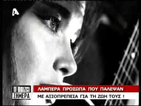 ΤΖΕΝΗ ΚΑΡΕΖΗ Η Γυναίκα θρύλος - YouTube