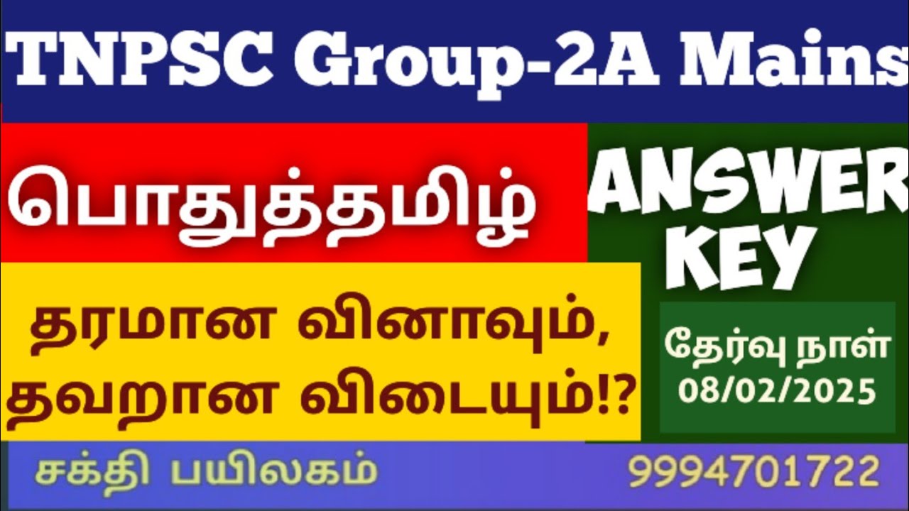 Group-2A mains exam 2025|பொதுத்தமிழ்|Answer key|General Tamil - YouTube