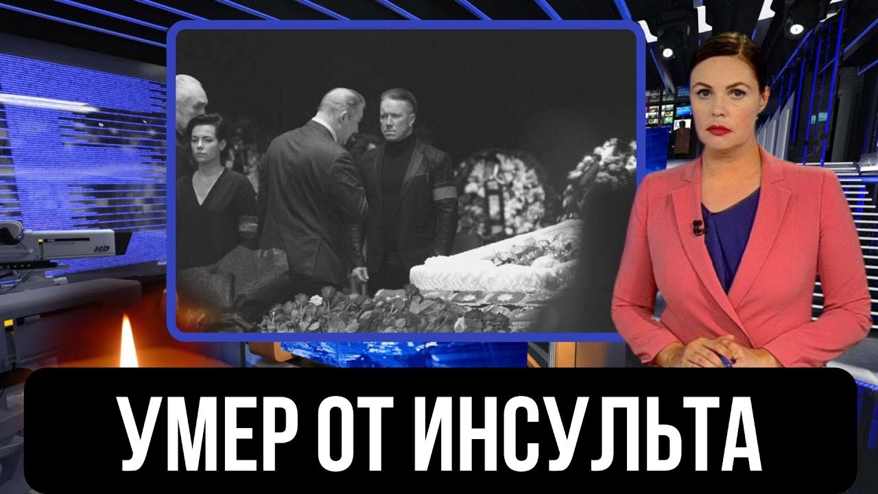 Трагический Декабрь Скончался Известный Народный Артист Youtube