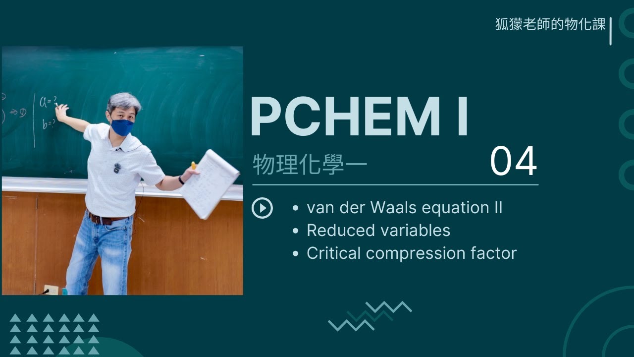 PChem I (物理化學一) #04 The principle of corresponding states --252027 1 ...
