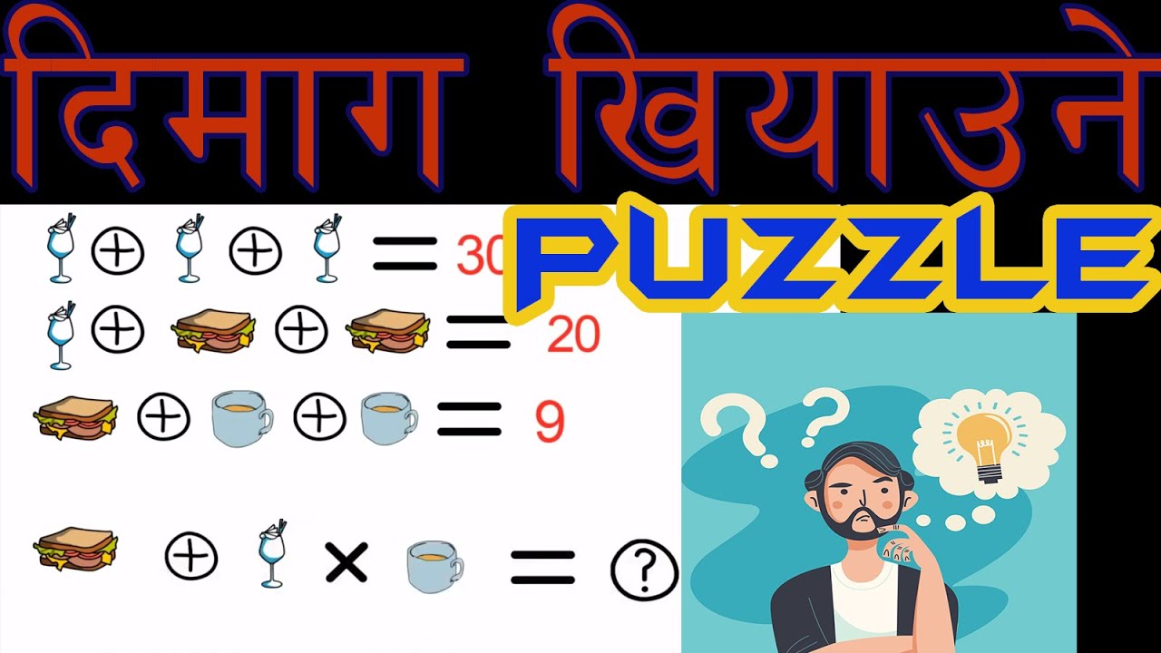 Mind Blowing Puzzle IQ Questions and Answer LokSewa | Brain Teaser ...