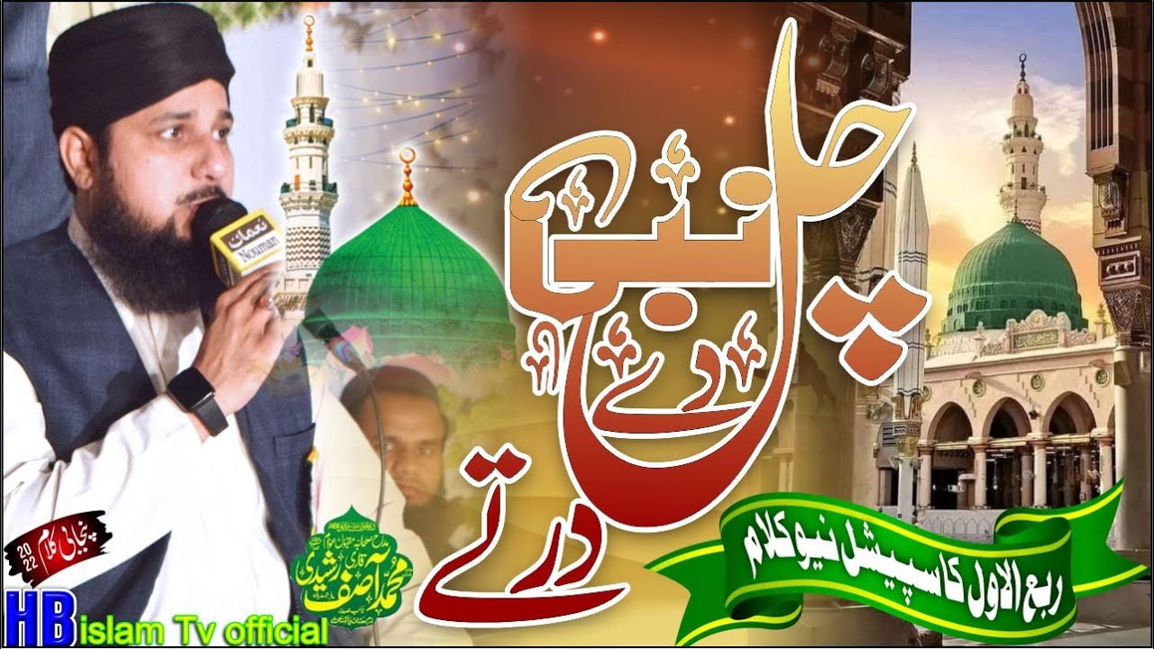 Chal Nabi De Dar Te || چل نبی دے در تے || By Qari Asif Rasheedi - New ...