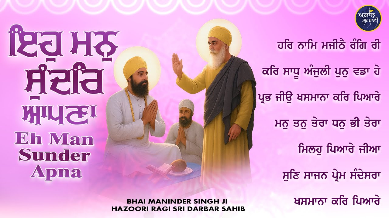 Best Heart Touching Shabads - Eh Man Sunder Aapna - Nonstop Shabad ...