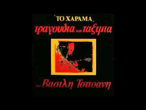 την μοιρα μου την ειδα (β.τσιτσανης) - YouTube