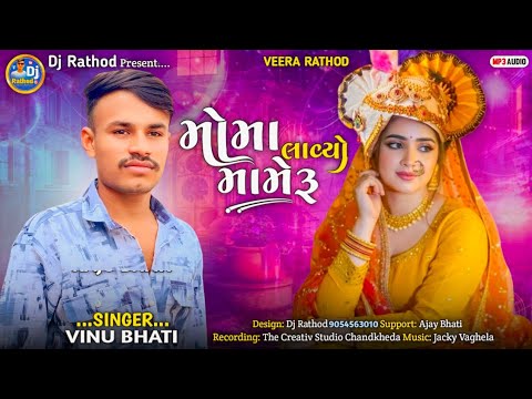 SINGER VINU BHATI મોમા લાવ્યો મોમેરૂ DJ RATHOD KING YOUTUBE CHANNEL NEW ...