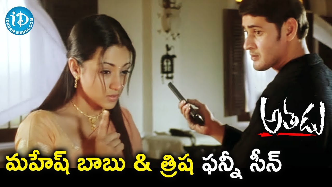 Mahesh Babu & Trisha Funny Scene | Athadu Movie Scenes | Kota Srinivasa ...