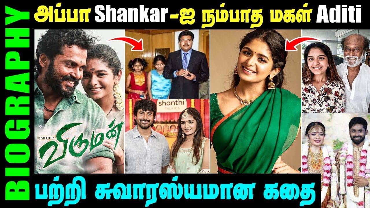 Aditi shankar Biography in tamil || Untold story about Shankar Daughter ...