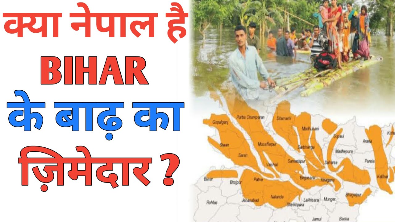 Kya Nepal hai Bihar me badh ka karad || Who is responsible for Bihar ...