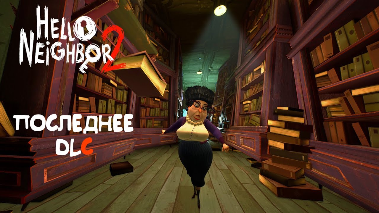 ФИНАЛЬНОЕ DLC. Hello Neighbor 2 DLC: Late Fees #1 - YouTube