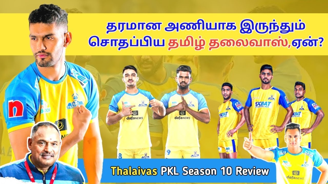 💛 Tamil Thalaivas PKL Season 10 ஓர் பார்வை | Performance Analysis ...